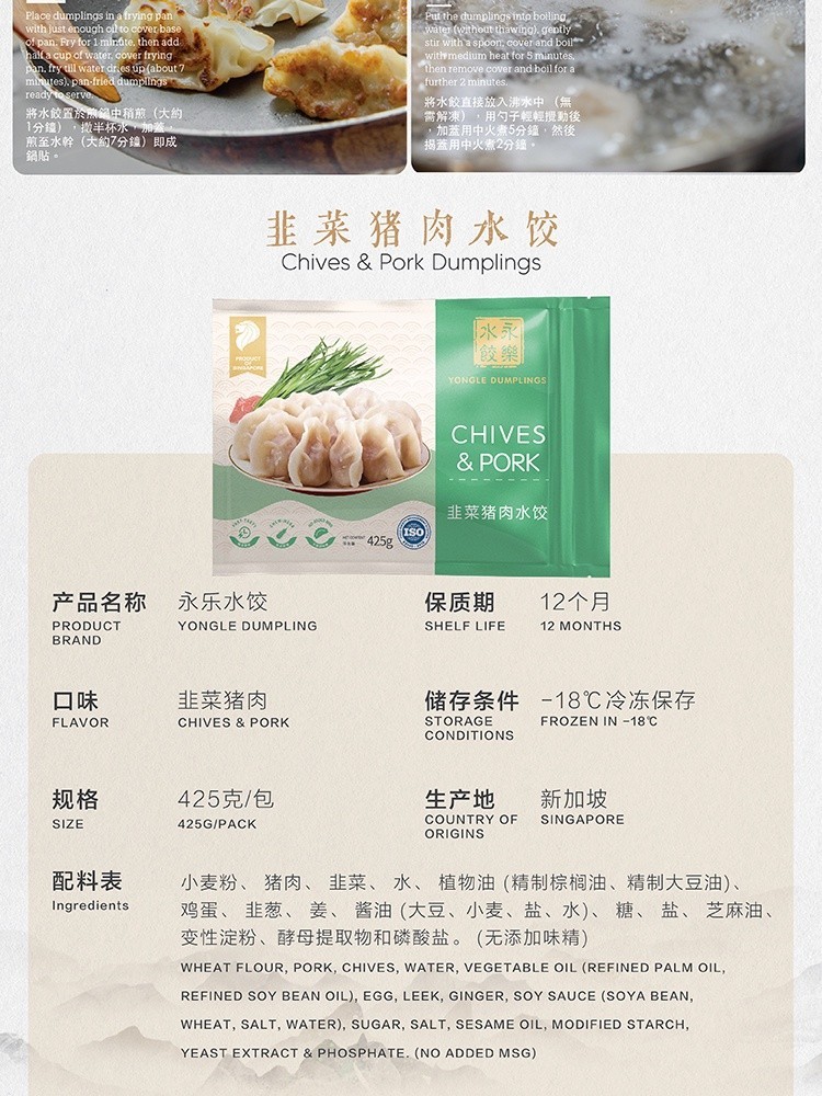 Yongle Chives & Pork Dumpling 韭菜猪肉水饺 425g | Shopee Singapore