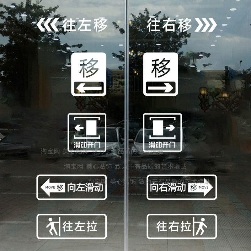 Glass Door Sticker Sliding Word Door Sticker Sliding Door Indicator ...