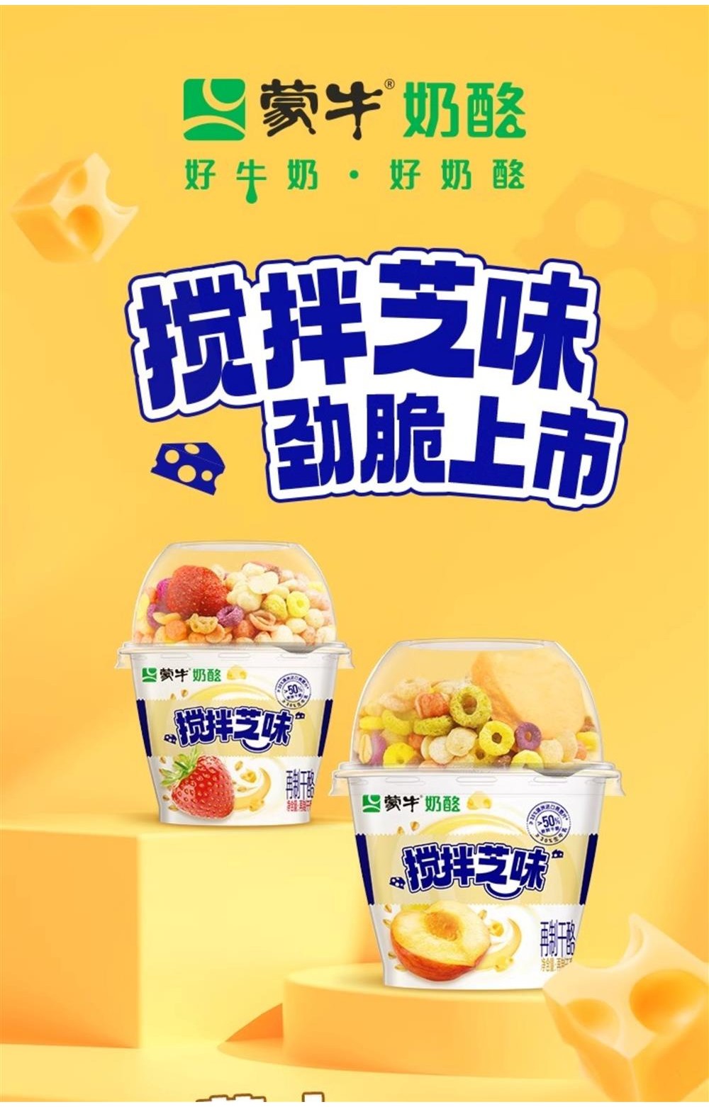 【新品首发】蒙牛搅拌芝味酸奶210g草莓黄桃味燕麦片谷物坚果再制干酪酸奶 [New product launch] Mengniu ...