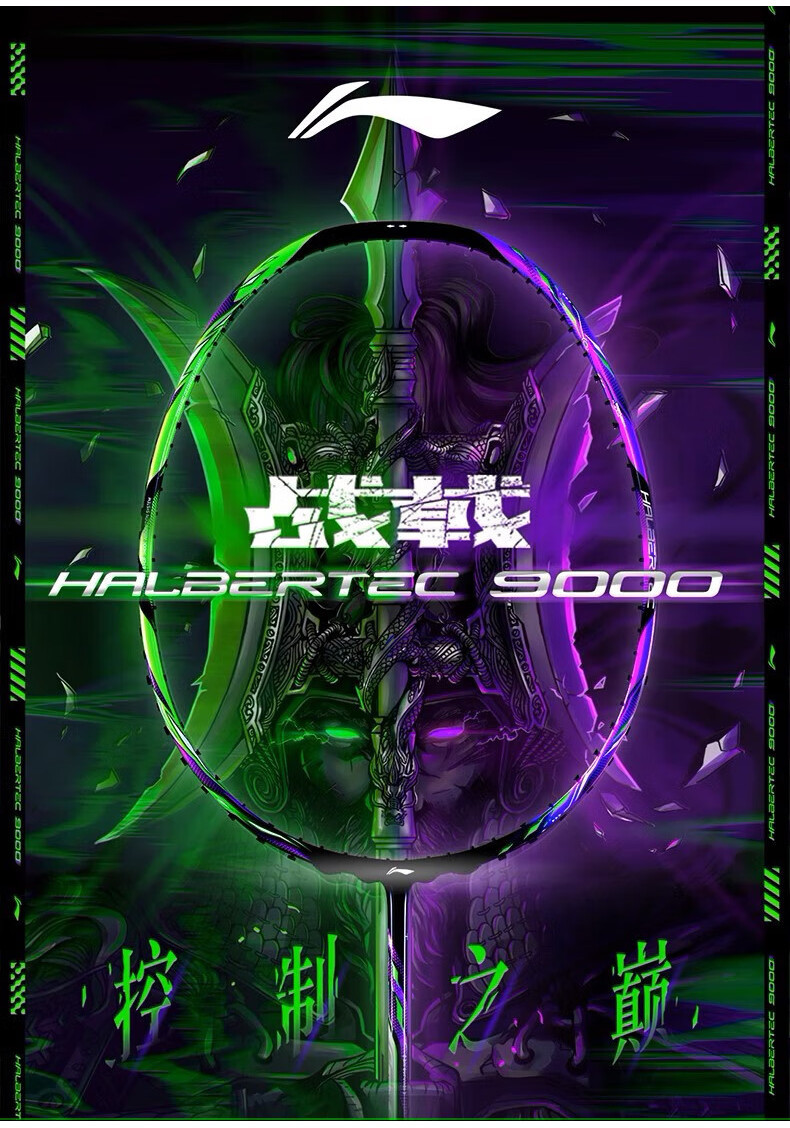 Li Ning HALBERTEC 9000 Badminton Racket Control Type Full Carbon Fiber ...