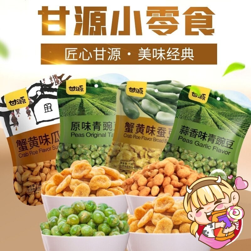 [Ganyuan] Crab Roe Flavor Broad Bean Garlic Original Flavor Green Peas ...