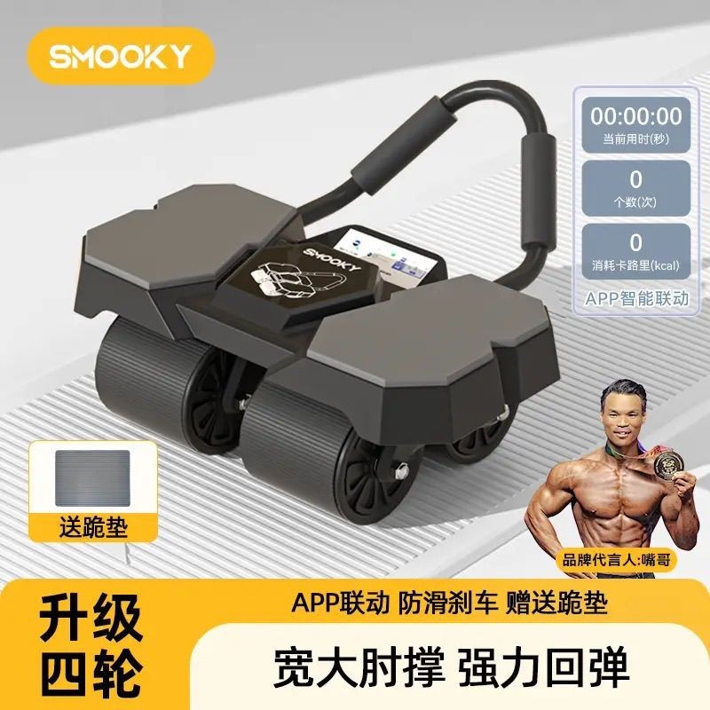 Healthy belly wheelSMOOKY's New Four-wheel Abdominal Muscle Tool ...