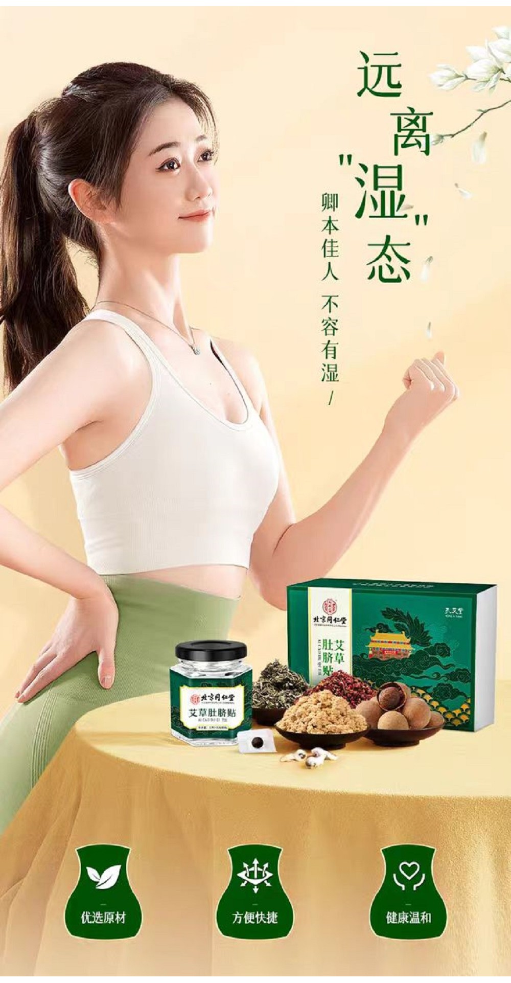 [SG正品] Beijing Tongrentang Mugwort Navel Patch Removes Cold and ...