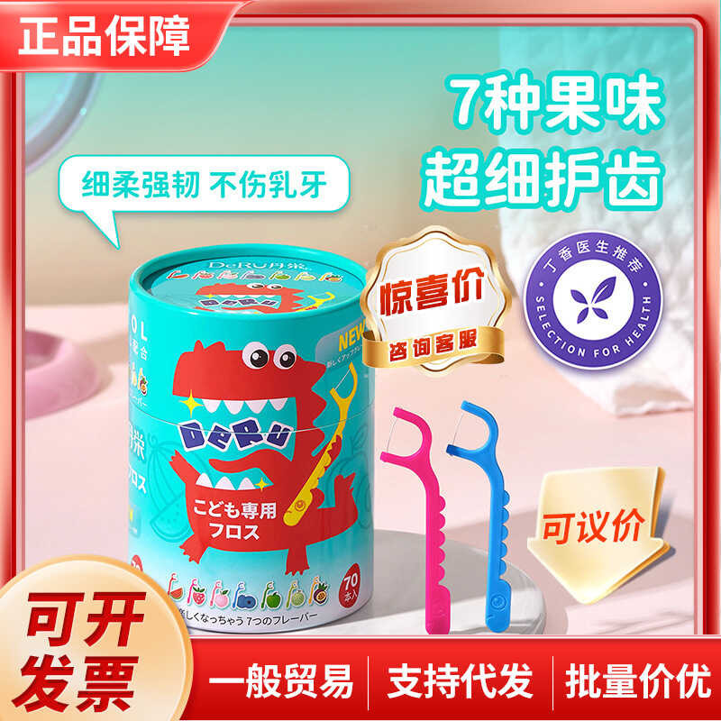 Japan Danzhirong Children's Dental Floss Baby Dedicated Ultra-Fine ...