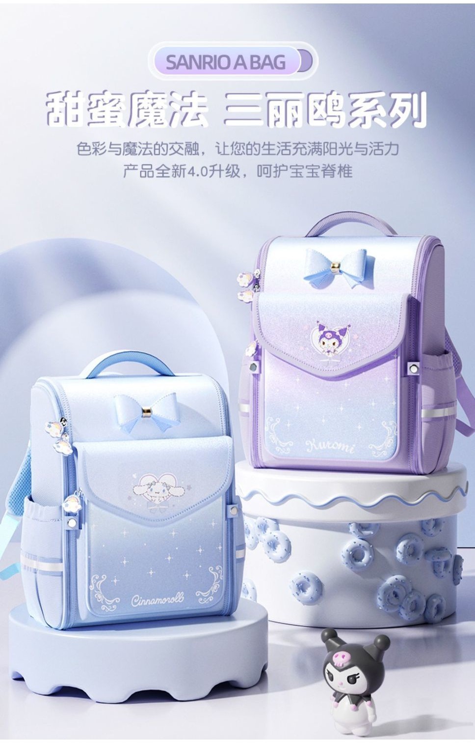 Sanrio students backpack elementary school students to reduce burden ...