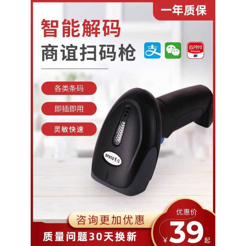 Shangyi 1930 Wired Wireless Supermarket Cash Register Scanner Scanner Gun WeChat Alipay Alipay ...