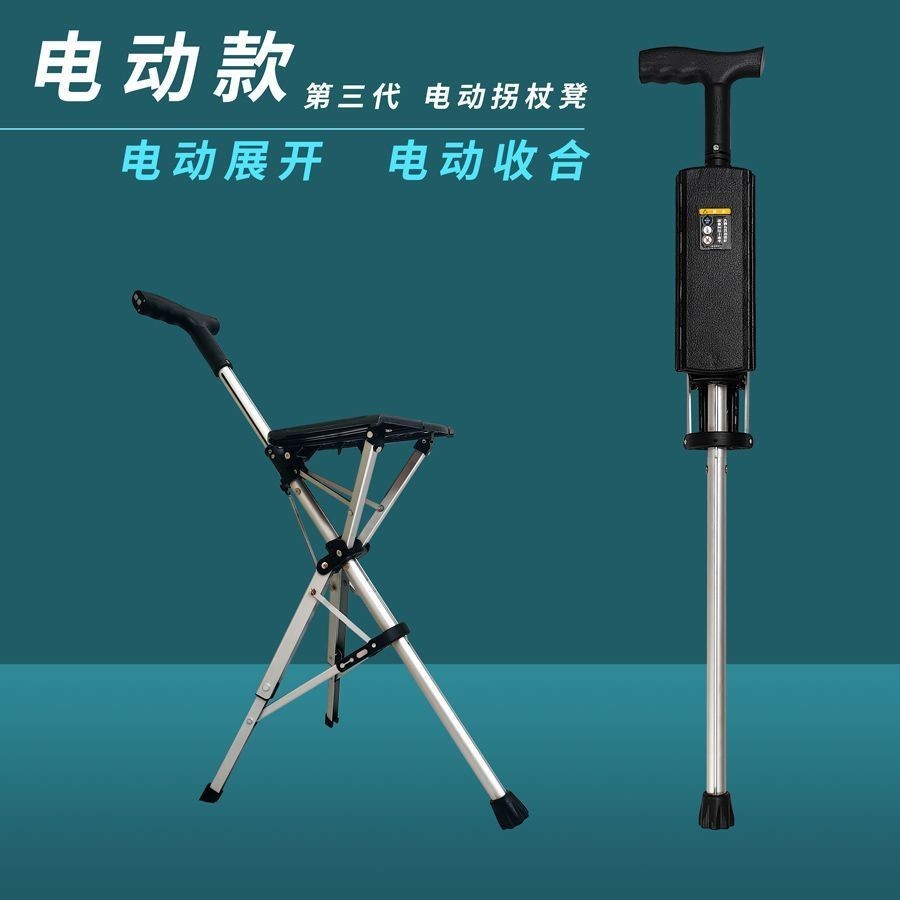 Electric Automatic Cane Stool hemeide Folding Cane Chair Folding Crutch ...