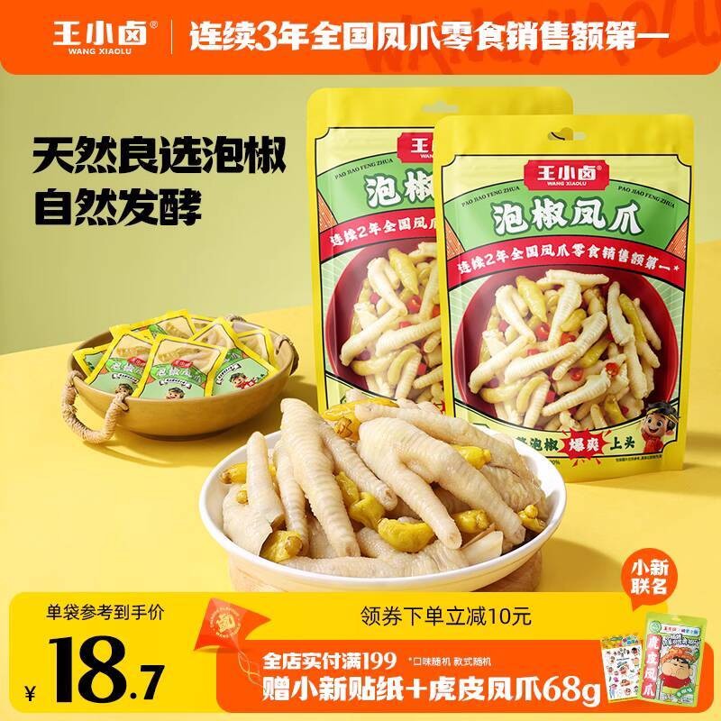 Wang Xiao Braised Pickled Pepper Phoenix Claw 186g Chicken Claw Chicken ...
