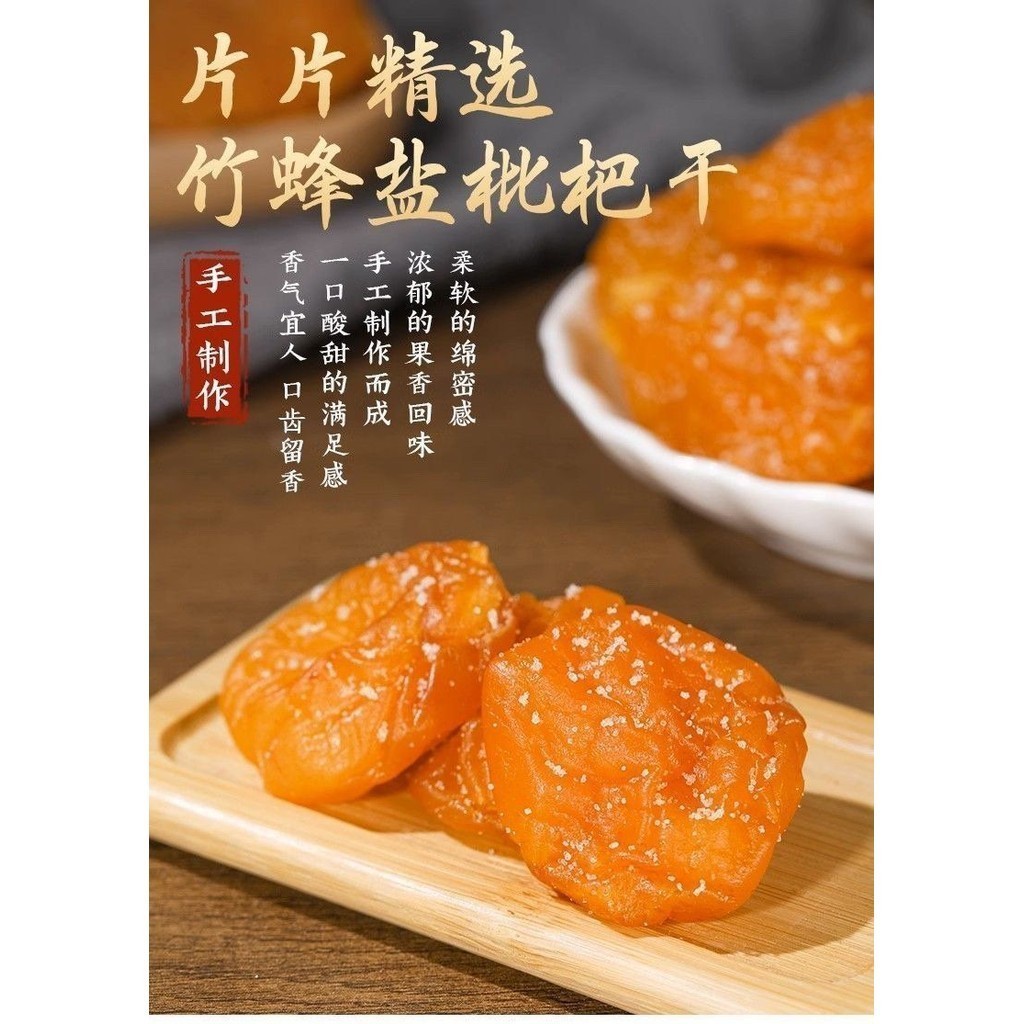 【免费试吃】竹盐枇杷干/正宗福建云霄特产 Bamboo Salt Dried Loquat, Seedless, Dried Fruit ...