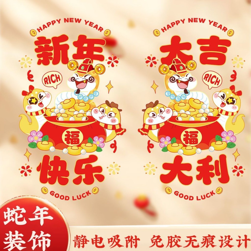 窗花 2025 Spring Festival Decoration CNY Stickers Cartoon Chinese New ...