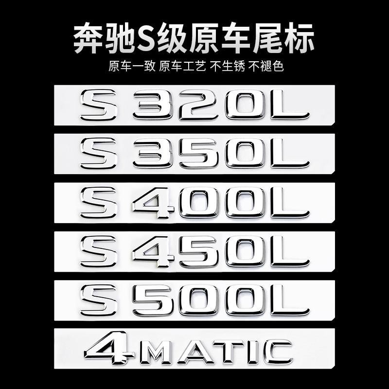 Mercedes-Benz S-Class Rear Logo Sticker S450L S320L S500L S400L Logo ...