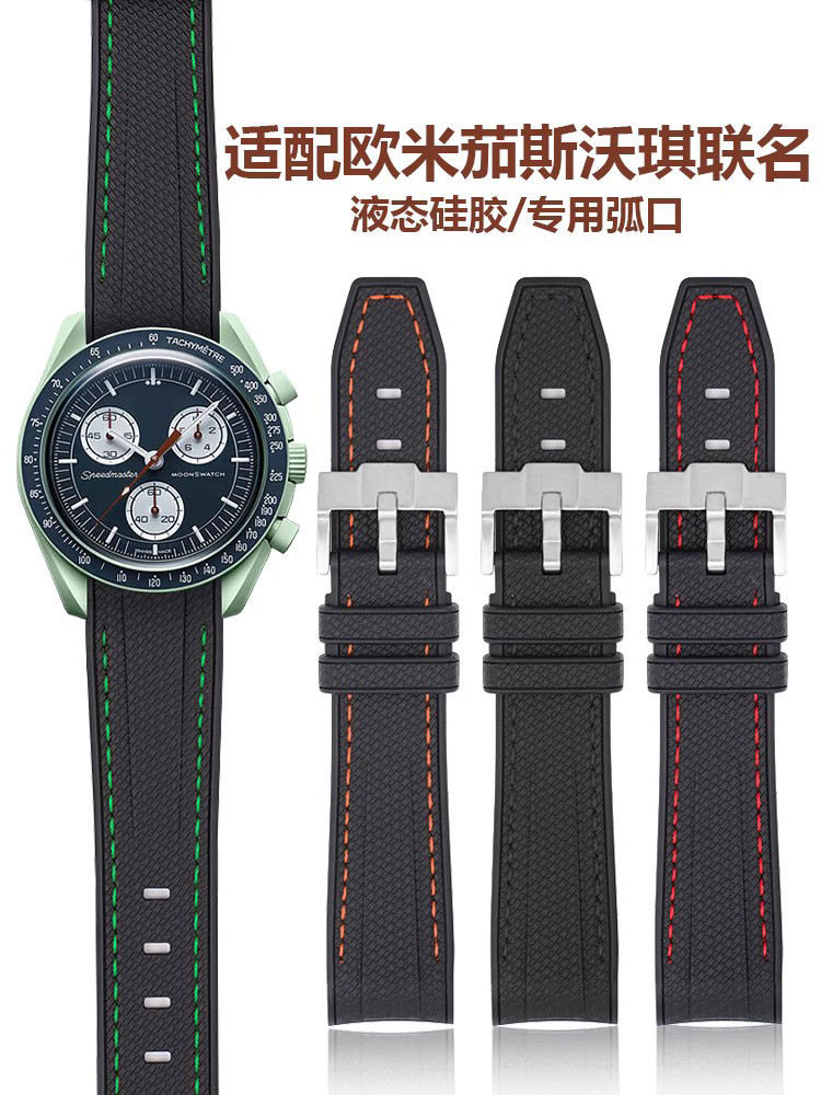 Liquid Silicone Strap Substitute Omega Swaki Co-Branded Series Watch ...