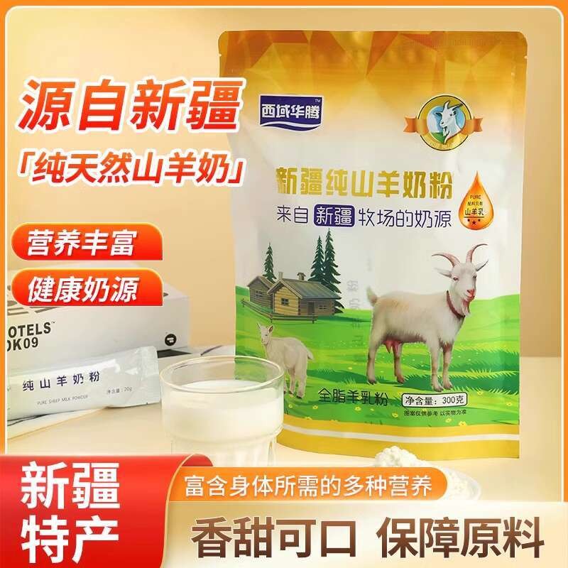 Xinjiang Sheep Milk Powder, Western Regions Huateng Full Fat Pure Sheep ...
