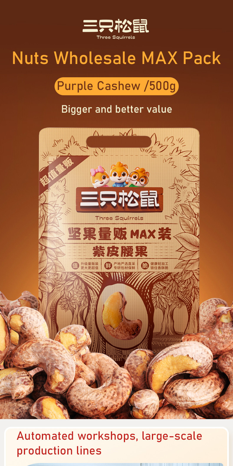 【Halal】Three Squirrels Purple Cashews 三只松鼠量贩紫皮腰果 特大坚果 含盐 (500g ...