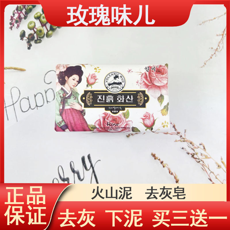 Volcanic Mud Remove Ash Soap Buy Three Get One Free Bath Bath Remove ...