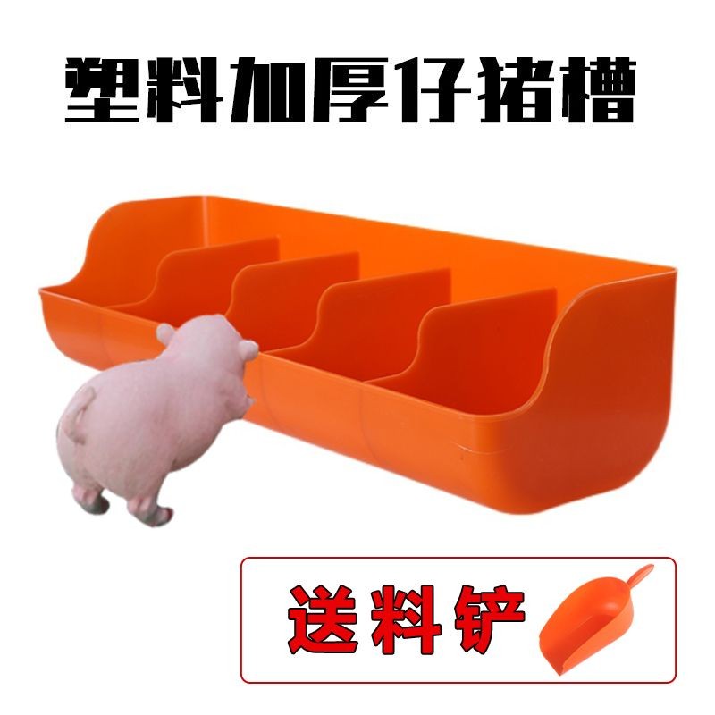 Piglet Feed Trough Piglet Feed Trough Piglet Feed Trough Pig Trough ...