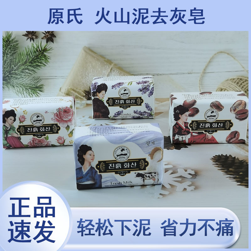 Volcanic Mud Remove Ash Soap Buy Three Get One Free Bath Bath Remove ...