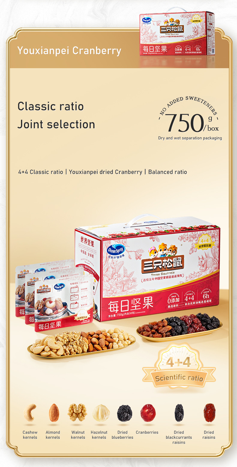 Three Squirrels Daily Nuts Series Nuts Mixed Dried Fruits Halal 三只松鼠每日坚果系列 坚果+果仁 健康零食 (750g/30 ...