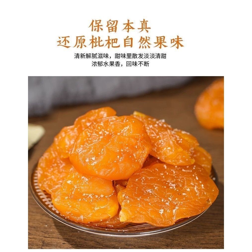 【免费试吃】竹盐枇杷干/正宗福建云霄特产 Bamboo Salt Dried Loquat, Seedless, Dried Fruit ...