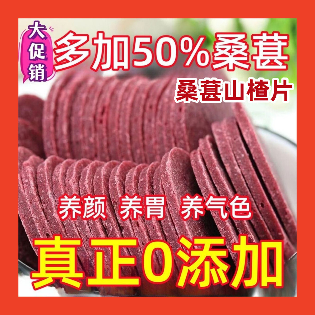 Mulberry Hawthorn Slices Sweet Sour Appetizer Snacks Hawthorn Slice ...