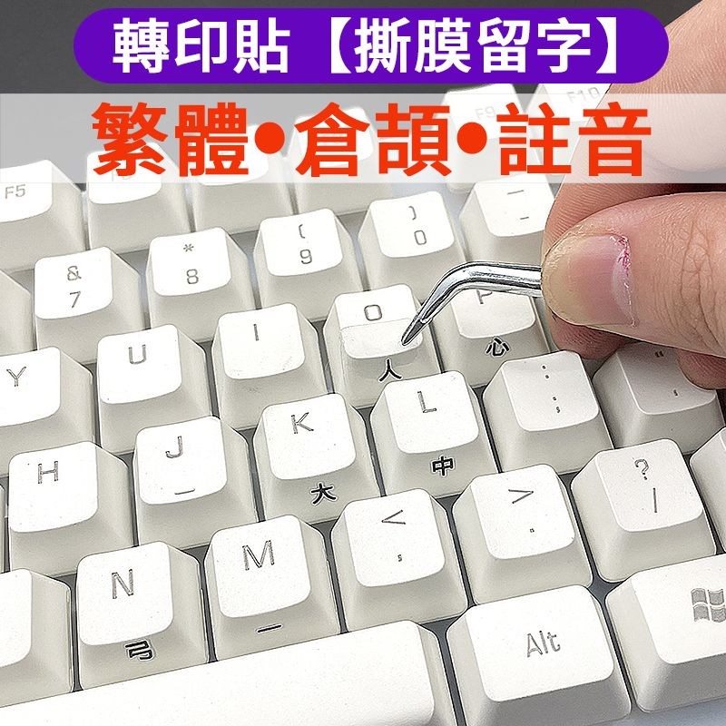 Transfer Sticker Taiwan Traditional Keyboard Sticker Cangjie Phonetic ...