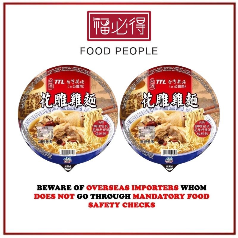 [TD] 2x Taiwan TTL Hua Diao Jiu Chicken Instant Bowl Noodle 200g x 2 ...
