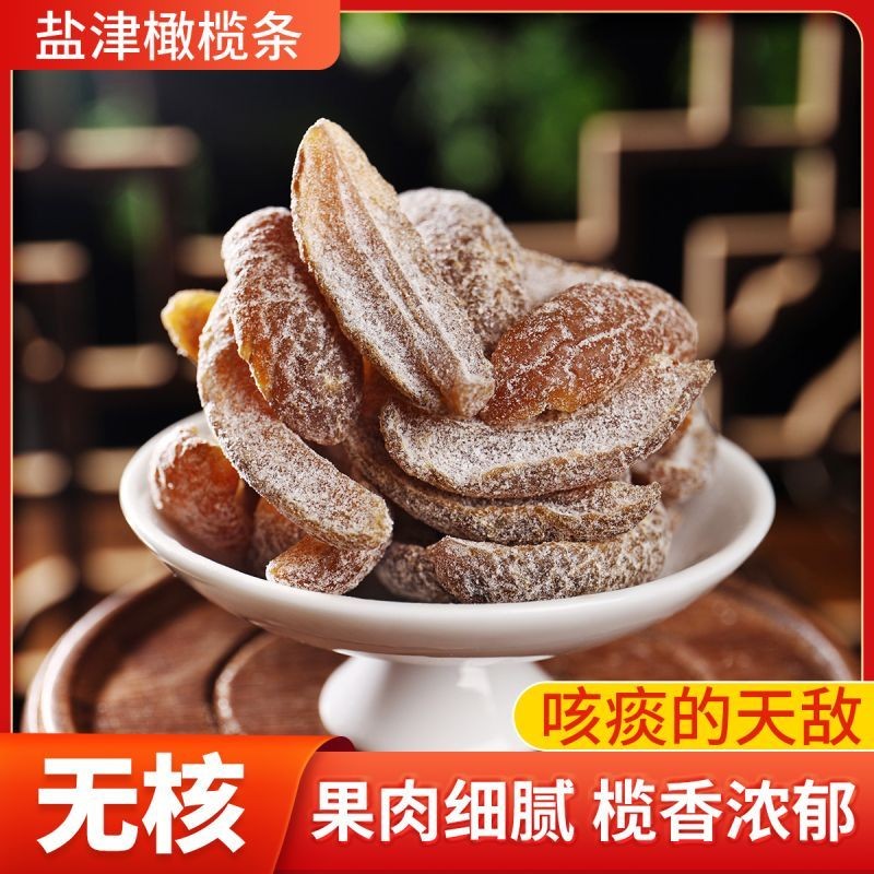 盐津橄榄条 无核橄榄 酸甜化痰 咸果干蜜饯果脯 开胃零食 Stoneless Salted Olive Strips Reduce ...