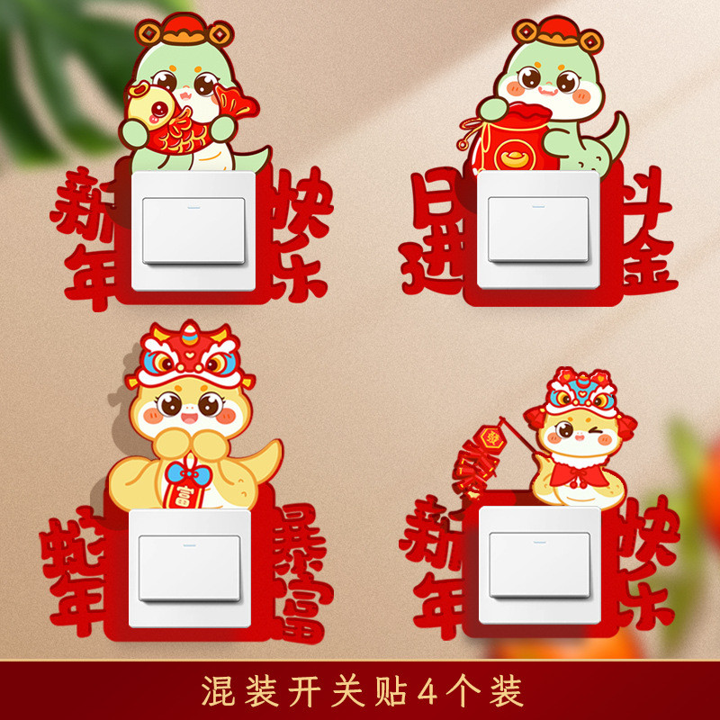 2025 Year of the Snake Creative Switch Sticker Spring Festival Socket ...