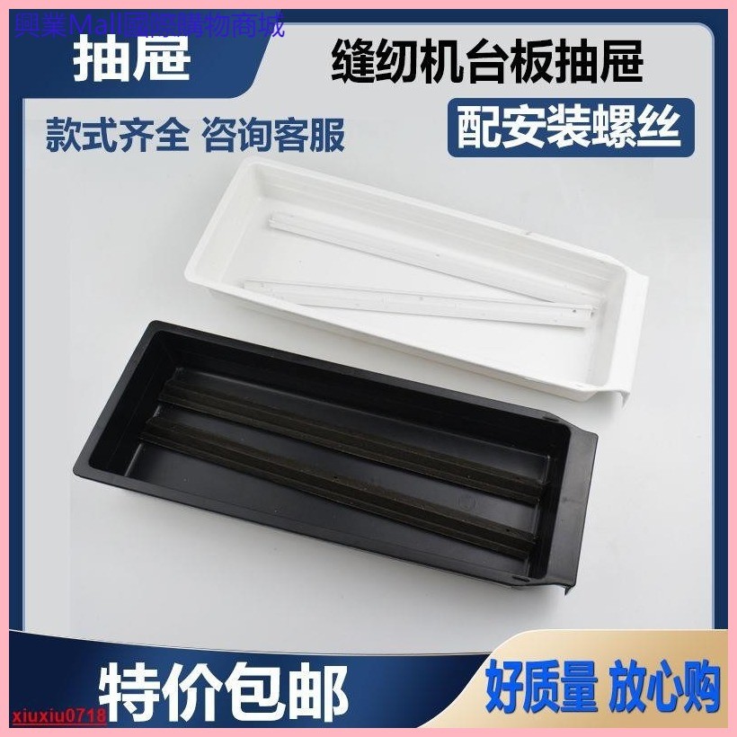 Xingye Mall Industrial Sewing Machine Drawer Universal Tool Box Flat ...