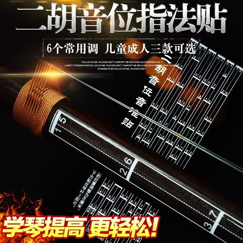 Erhu Fingering Stickers For Beginners Erhu Scale Phoneme Stickers