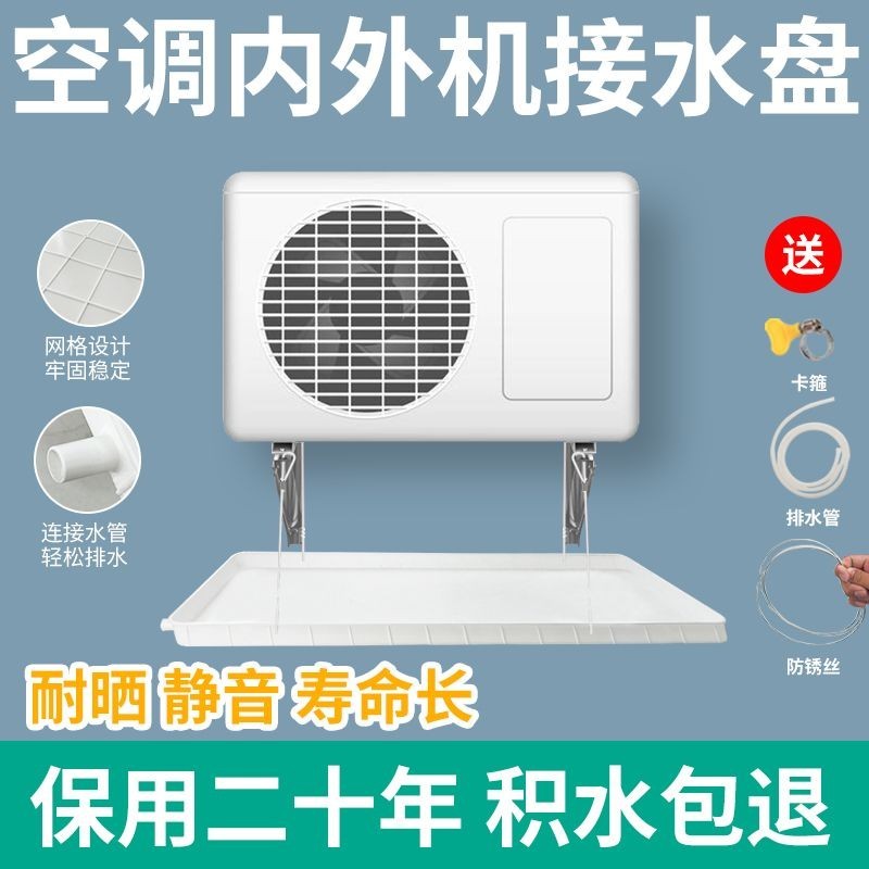 Air conditioner external unit water tray with drain pipe water tray 1-5 ...