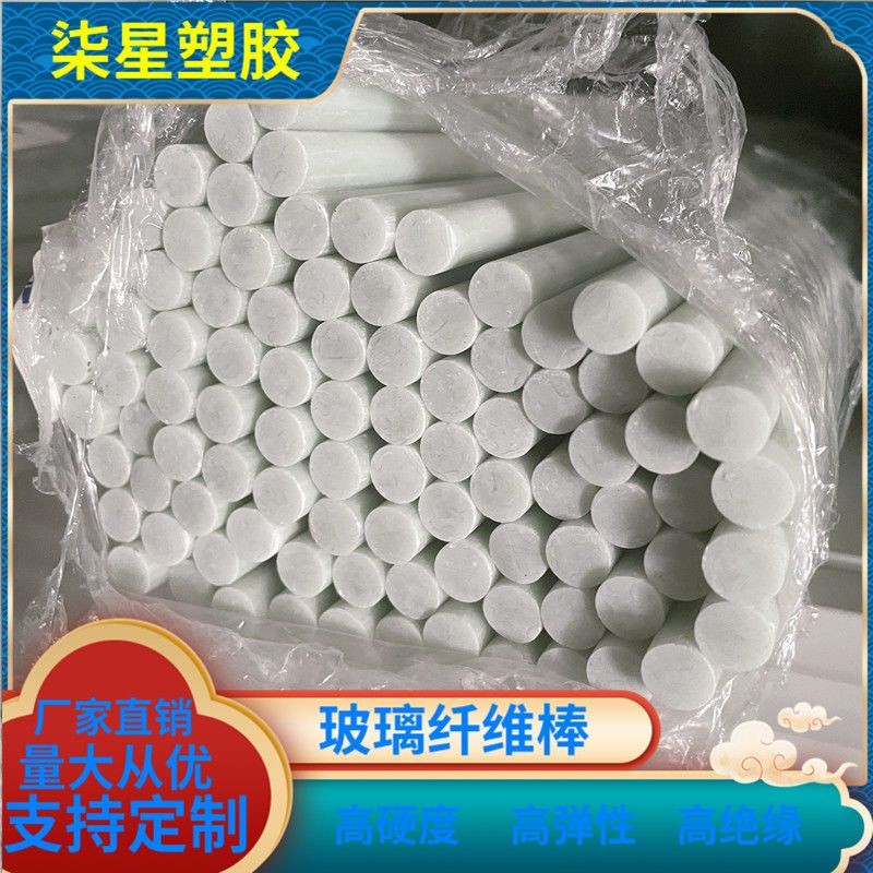 Fiberglass Rod Fiberglass Rod Fiberglass Steel Rod Hard Plastic Rod ...
