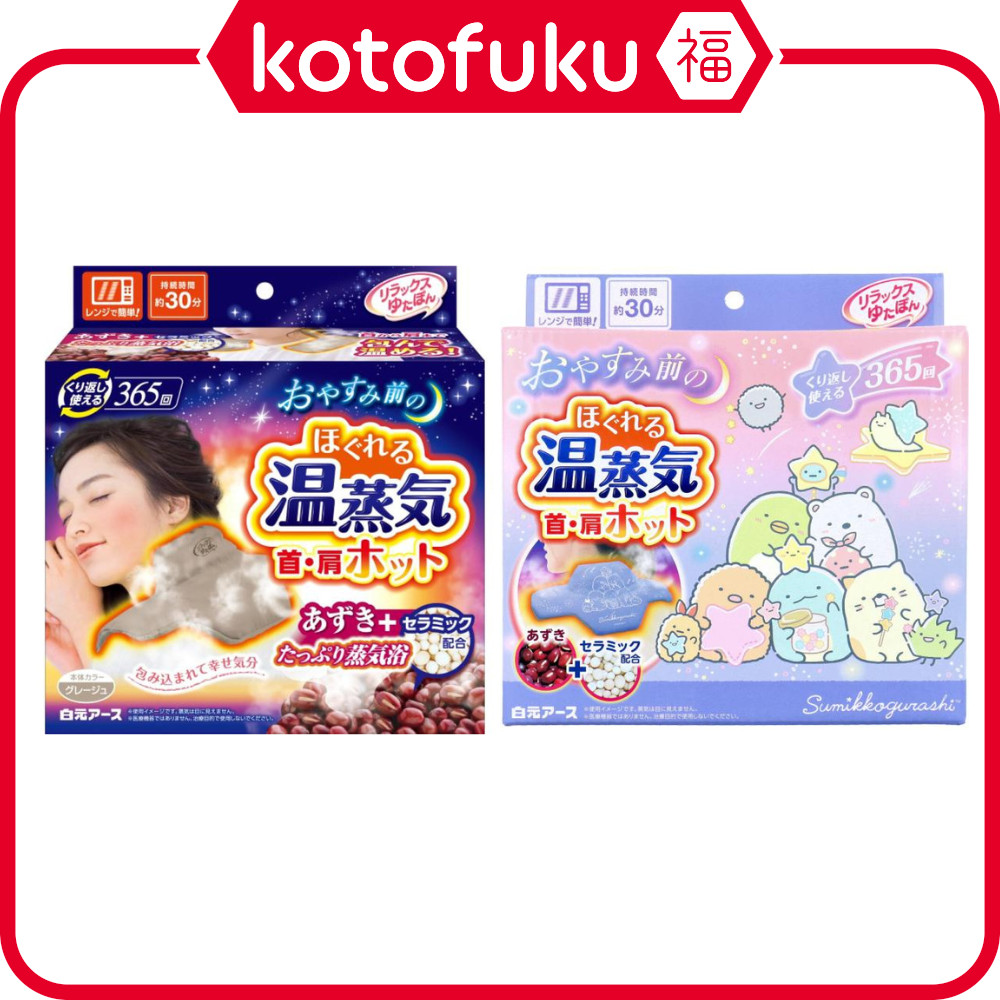 Japan Hakugen Earth Relax Yutapon Neck/Shoulder Steam Warmer can be ...