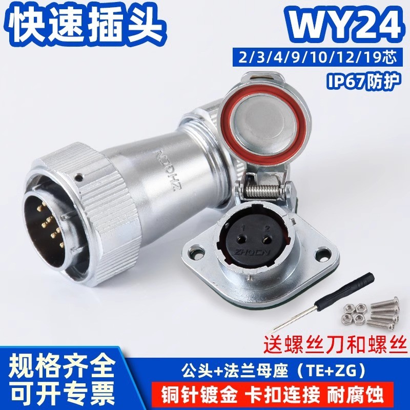 Aviation Plug IP67 Industrial Waterproof Grade WY24 Diamond Clamshell ...