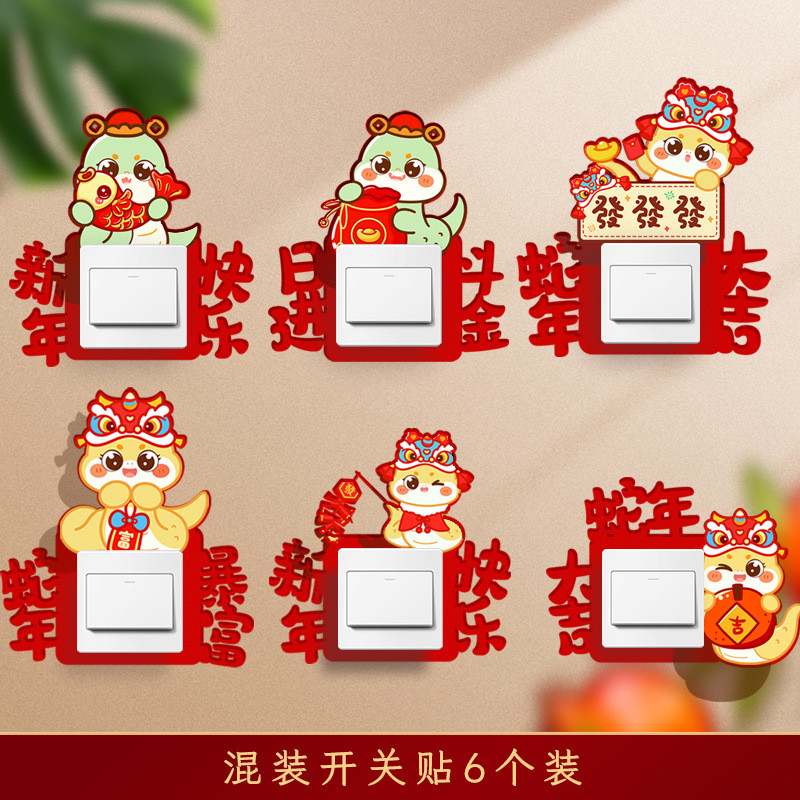 2025 Year of the Snake Creative Switch Sticker Spring Festival Socket ...
