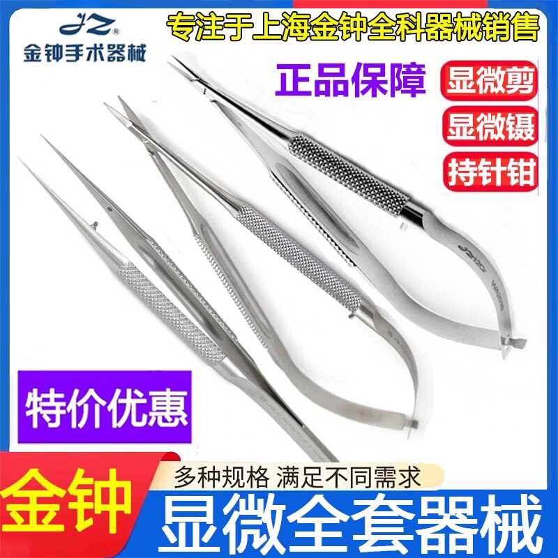 Tt Shanghai Jinzhong Medical Tweezers, Ophthalmic Scissors, Bending ...