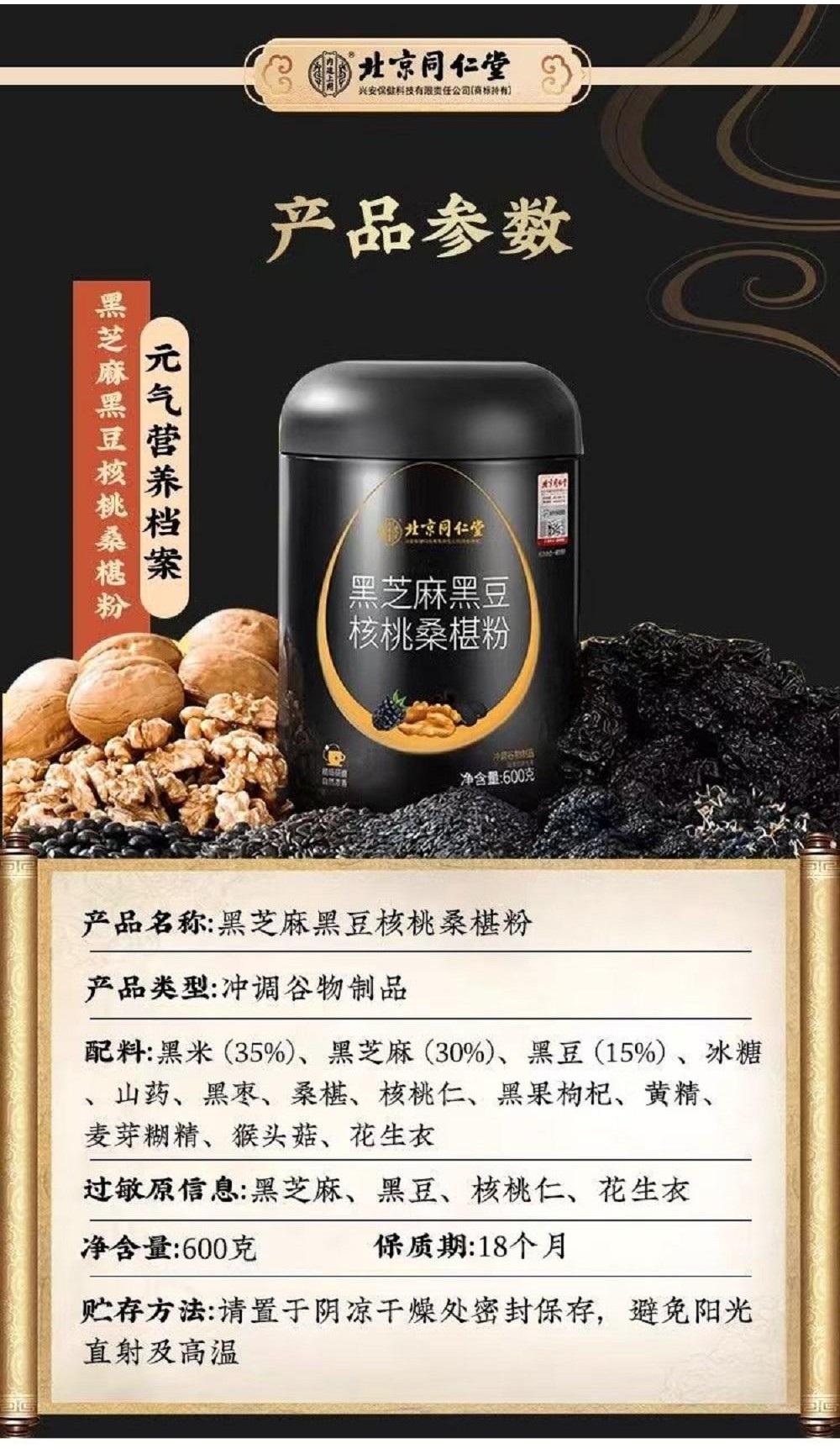 [SG正品保证] 北京同仁堂护发五黑代餐粉Beijing Tongrentang Black Sesame Paste Powder ...