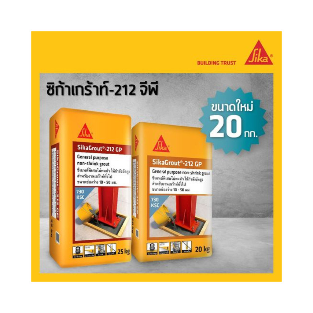 SIKAGROUT 212-GP Non-Shrink Cement General Repair Gray 20KG | Shopee Singapore