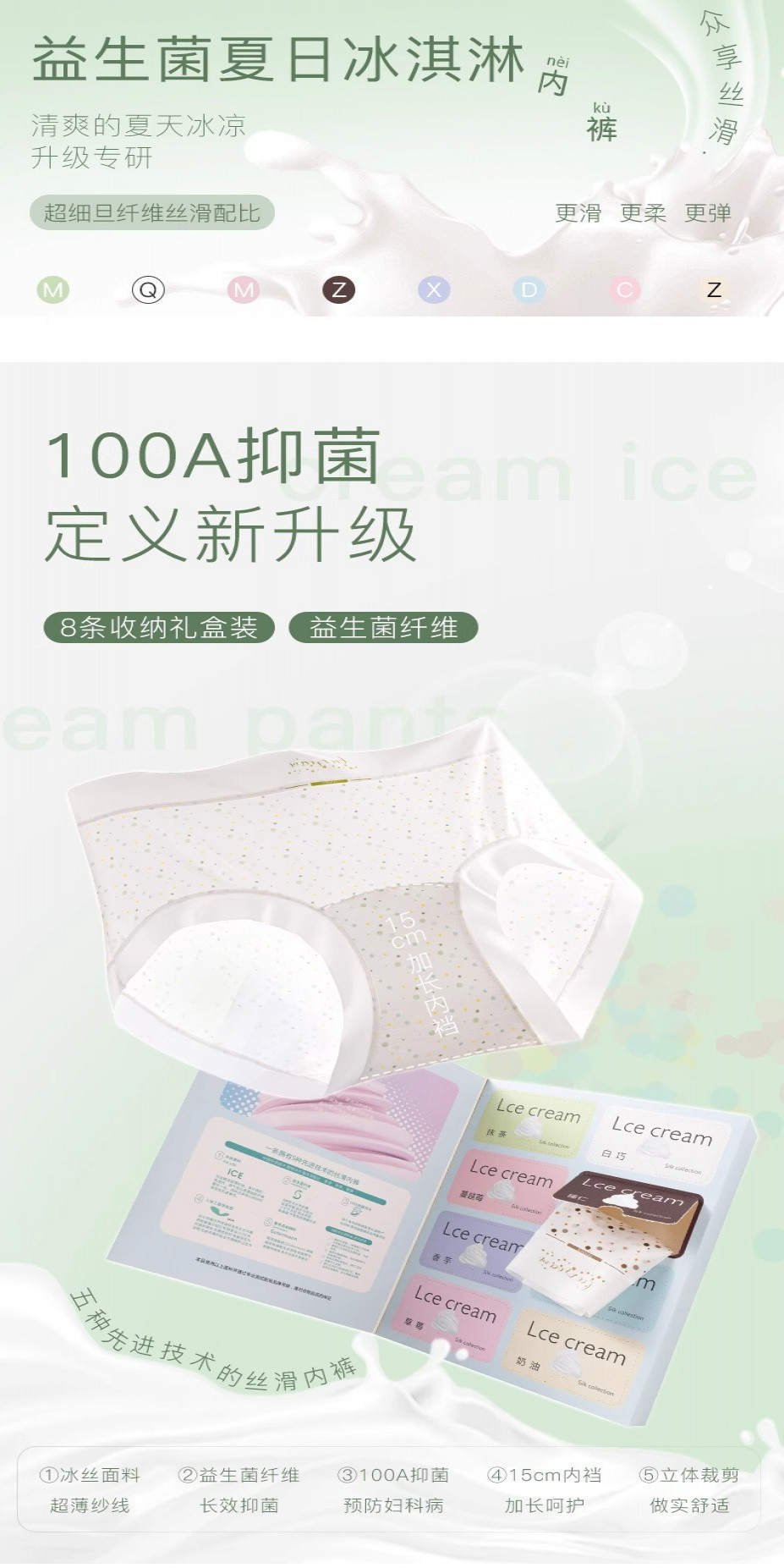 Plus Size 90kg 8-Pack 100A Probiotic Panties Extended Gusset·Cream Ice ...
