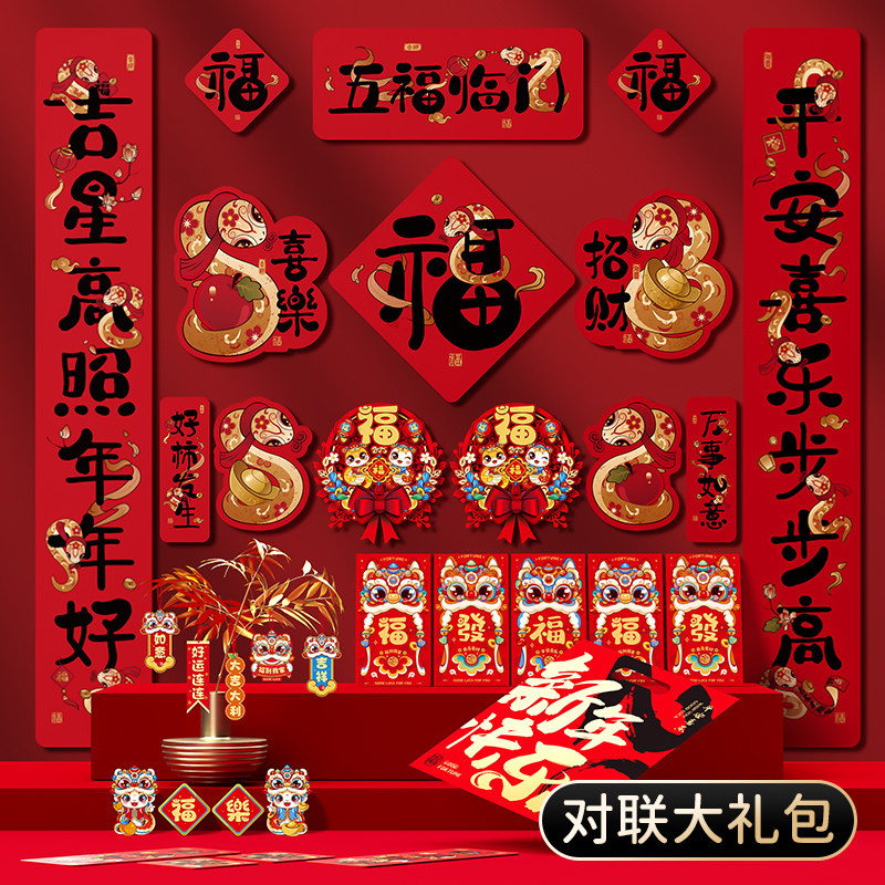 2025 Couplet Gift Pack for the Year of the Snake, New Style for Spring ...