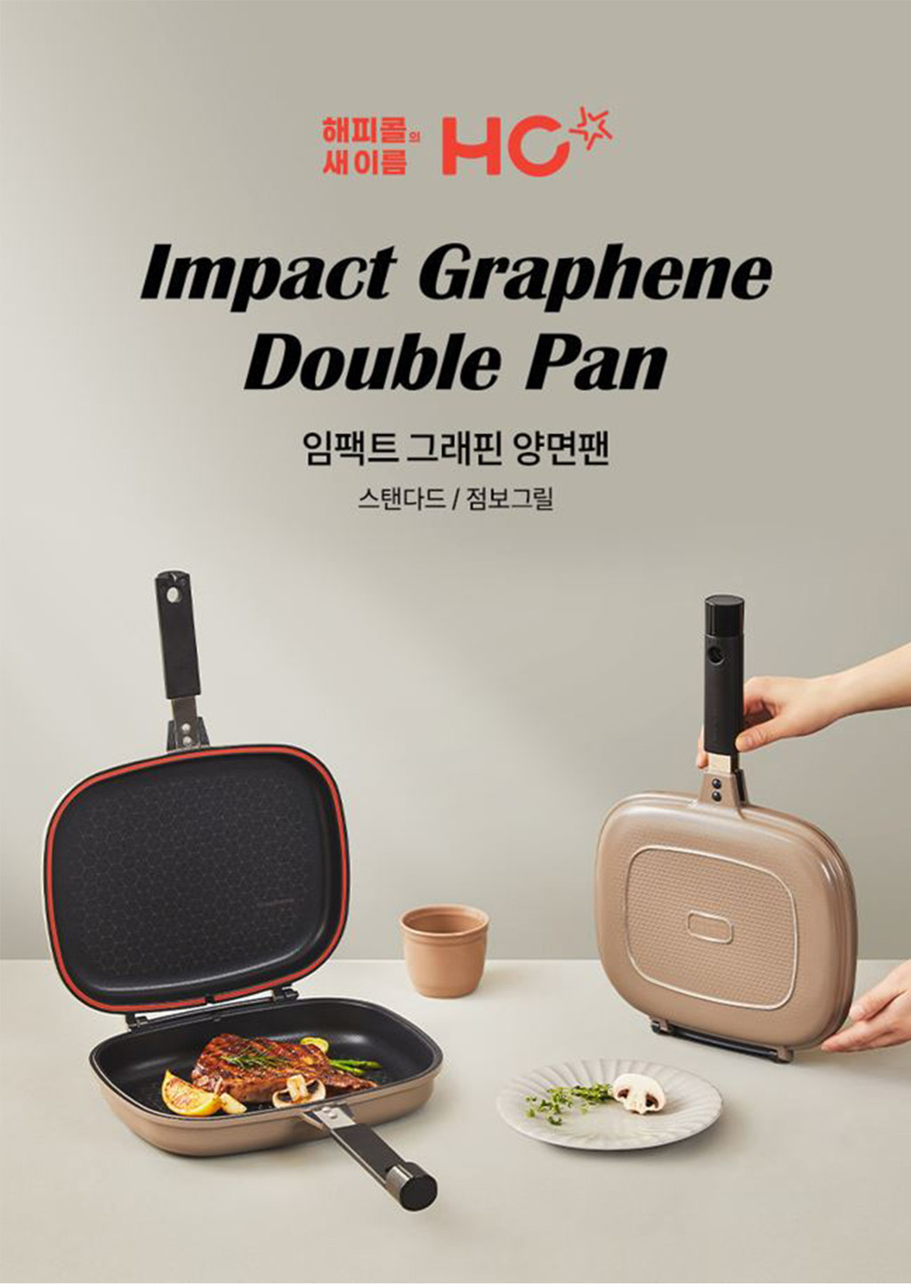 Happycall Impact Graphene Double Pan - Jumbo Mug Beige - 3002-0138 ...