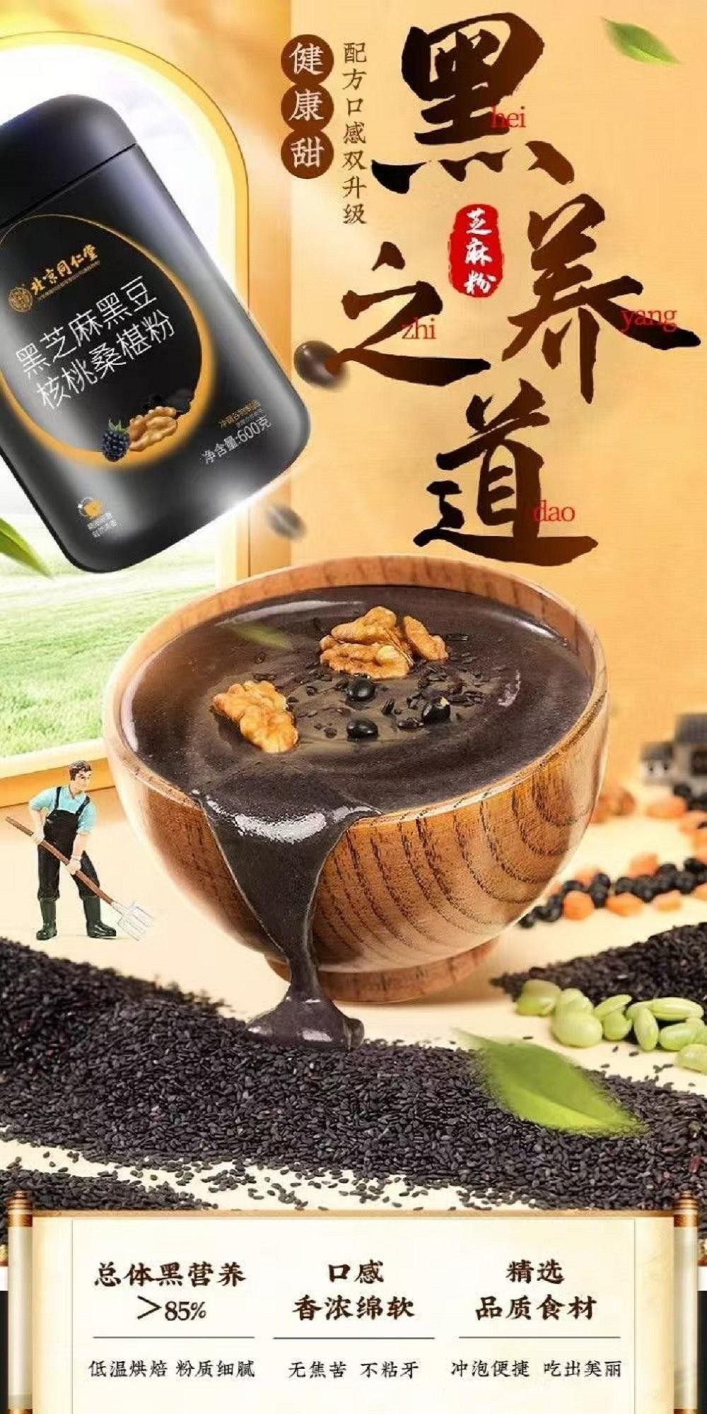[SG正品保证] 北京同仁堂护发五黑代餐粉Beijing Tongrentang Black Sesame Paste Powder ...
