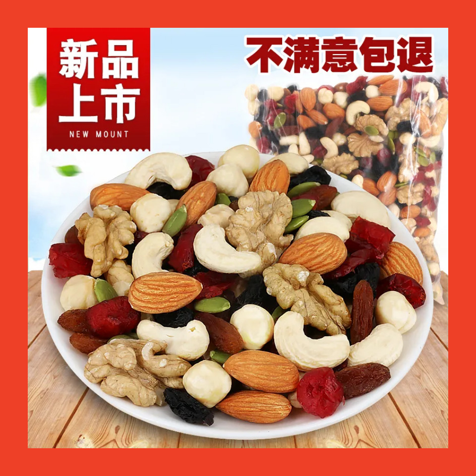 Nuts chinese healthy instant snacks mixed nuts and dried fruits cashew ...