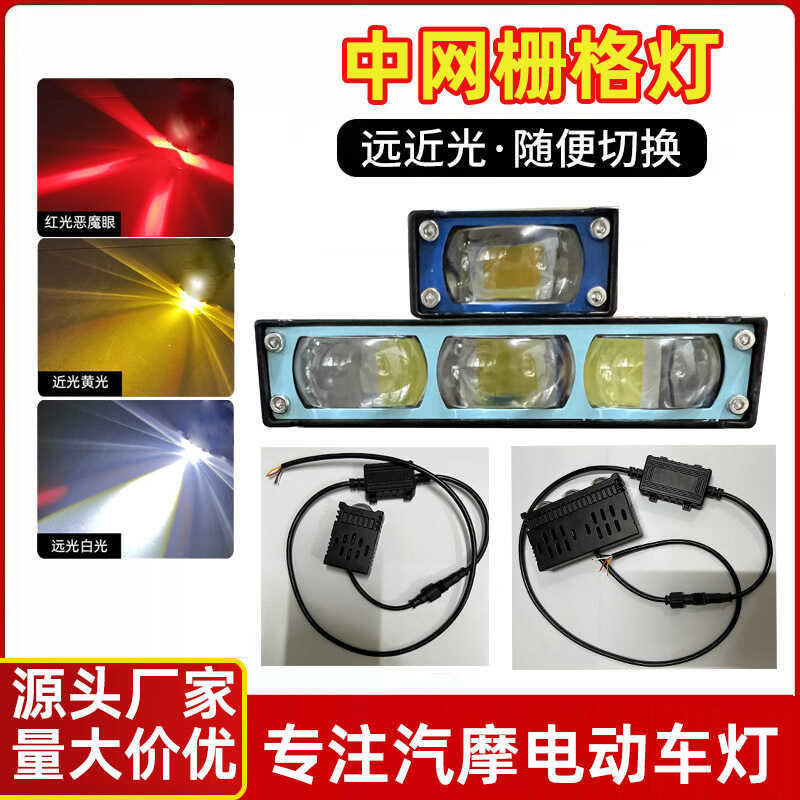 Car Mesh Grid Grille Light led Laser Spotlight Mesh Two-Color Spotlight ...