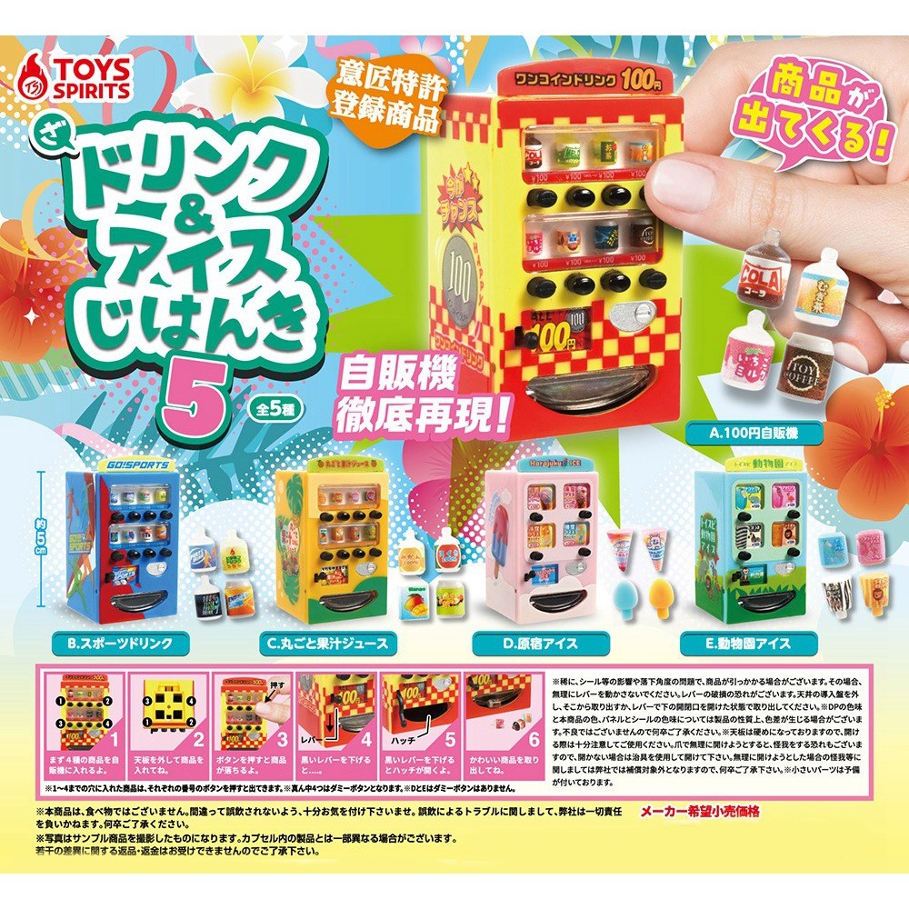 TOYS SPIRITS Capsule Toy Mini Vending Machine 5 Ice Cream Milk Drink ...
