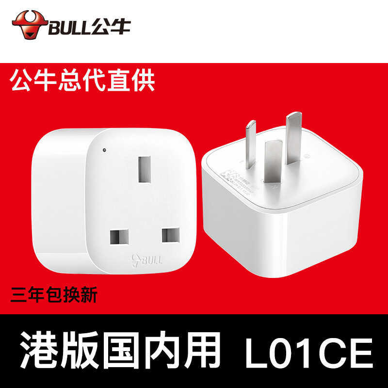 Bull British Standard Conversion Plug Hong Kong Version Socket ...