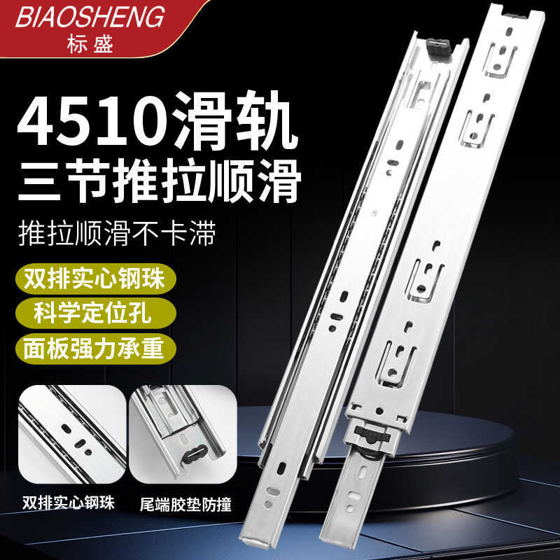 4510 Three-Section Steel Ball Slide Rail Desk Drawer Slide Rail Mute ...