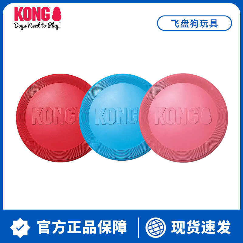 KONG Puppy Adult Dog Frisbee Bite-Resistant Molar Soft Rubber Small Dog ...