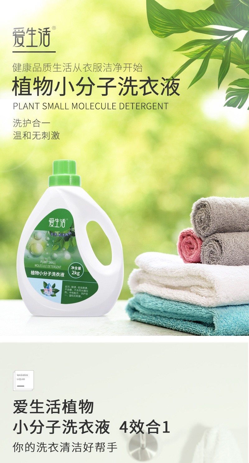 Green Leaf Love Life Plant Small Molecule Laundry Detergent 2kg Remove Stains Concentrated Type ...