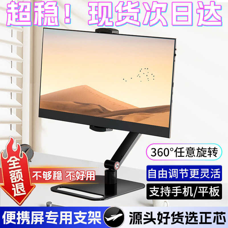 Portable Screen Stand Monitor Notebook 58cm Expansion External Vertical ...